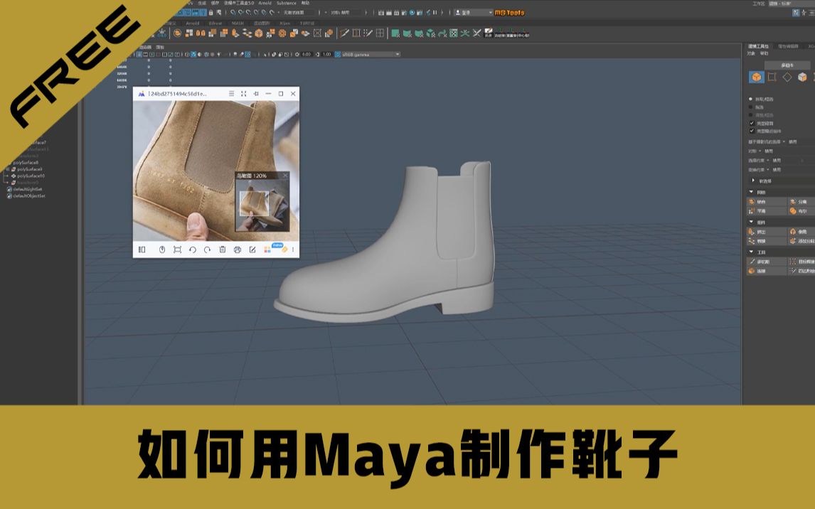 如何用Maya制作靴子