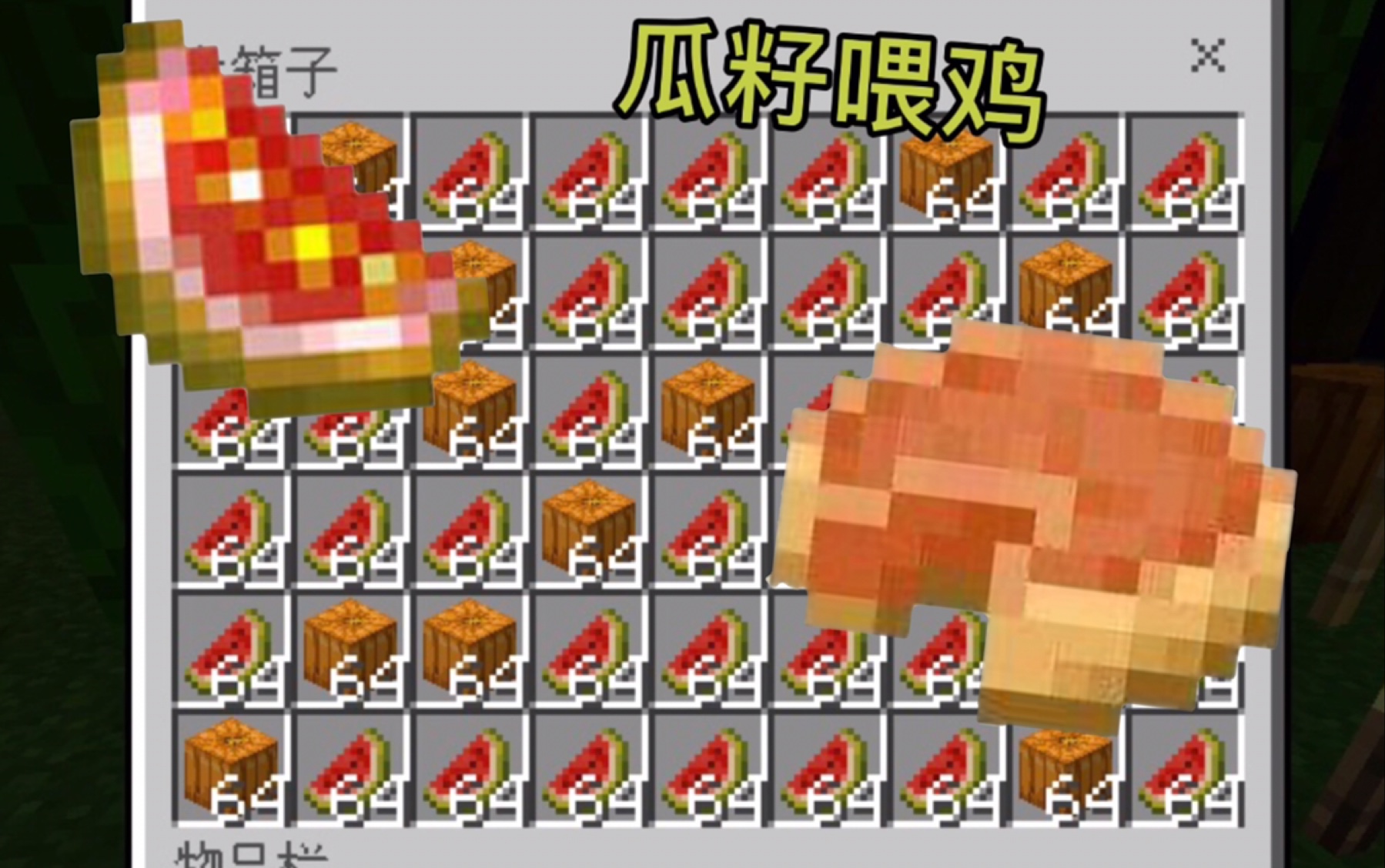 【MCBE】全自动瓜田,吃瓜群众必备!