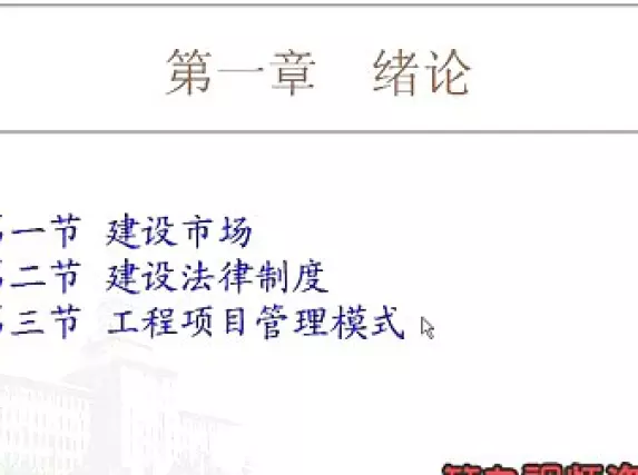 工程招投标 哈工大 视频教程