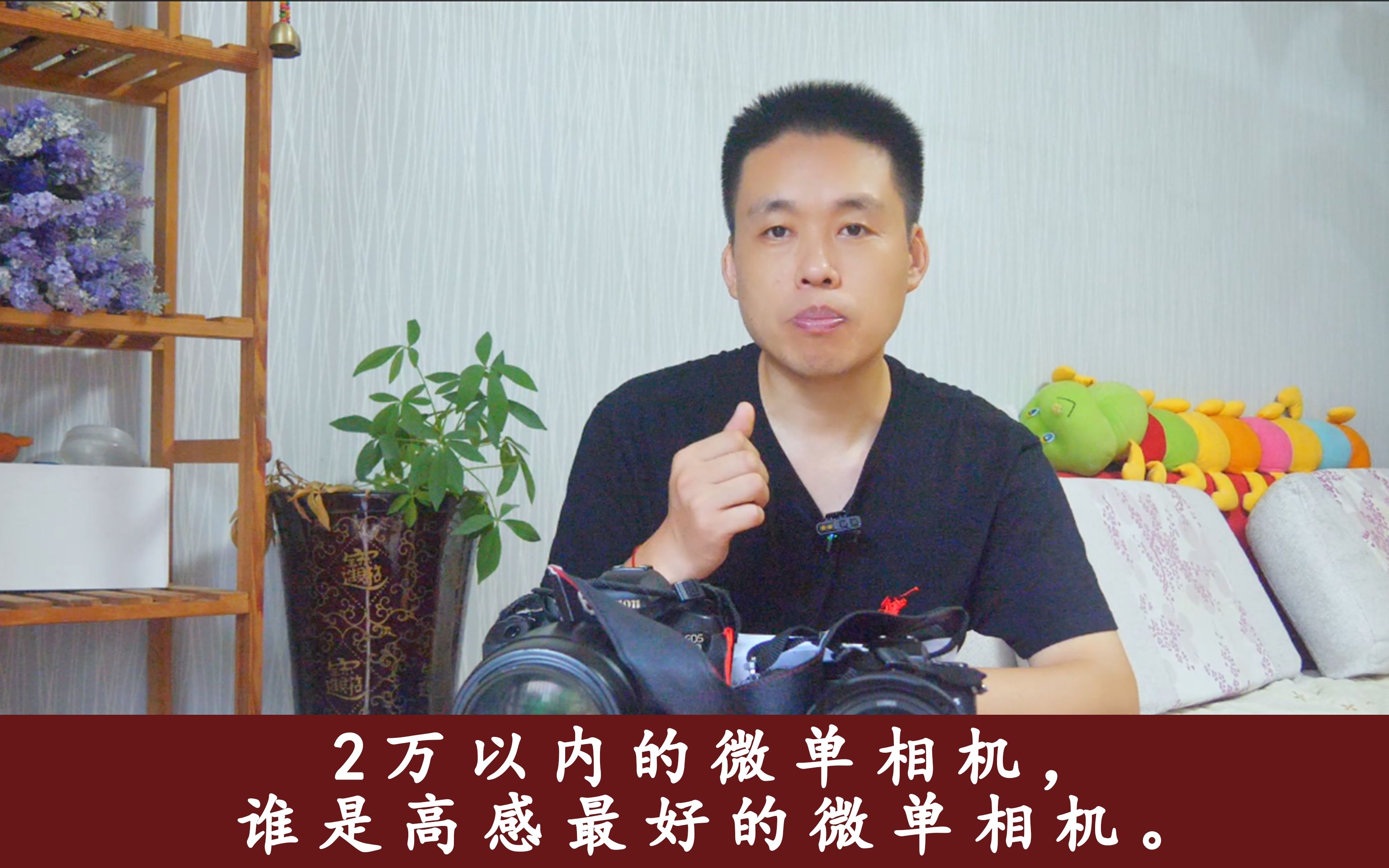 2万以内的微单相机,谁是高感最好的微单相机。