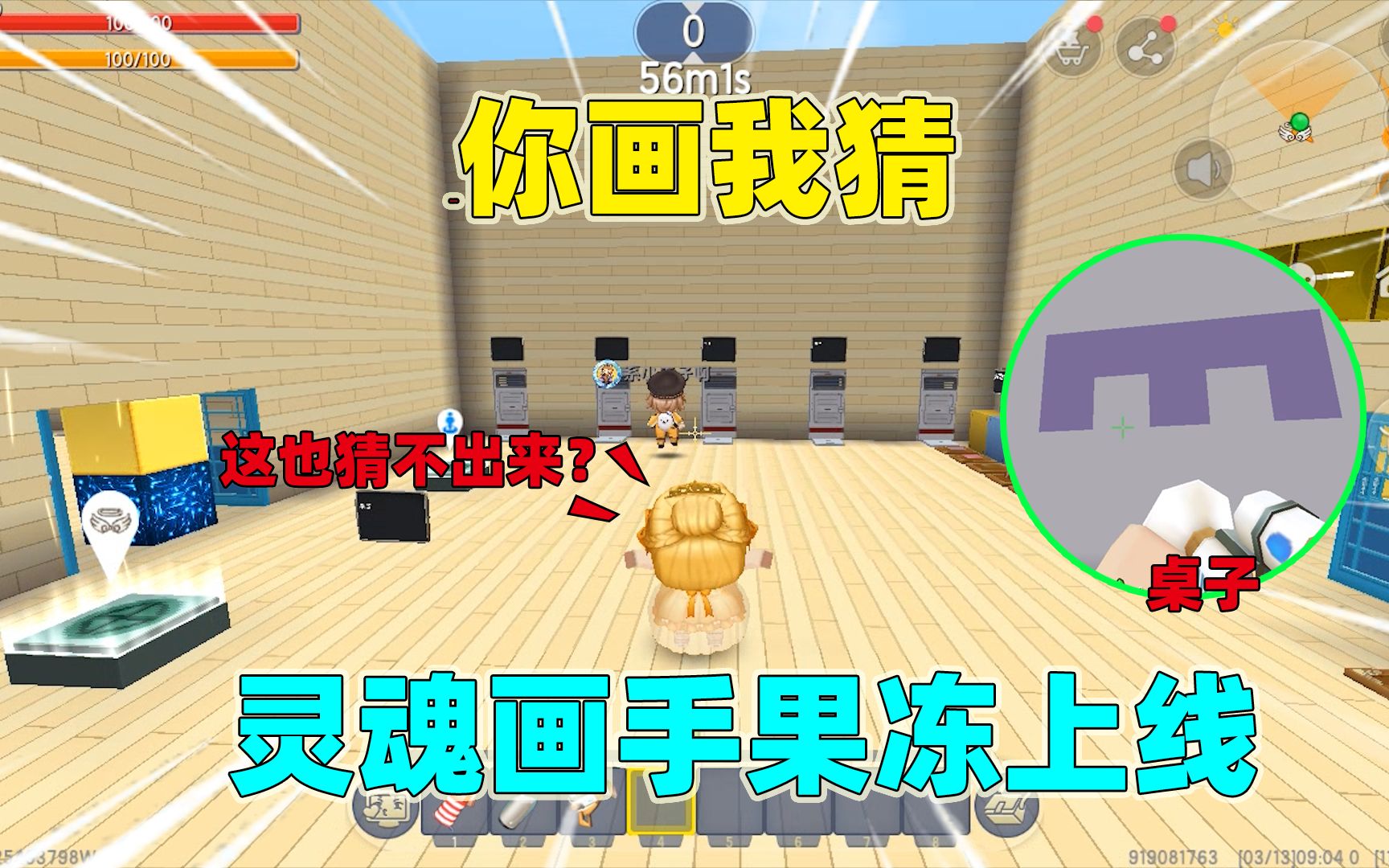 迷你世界:和小王子玩我画你猜,灵魂画手果冻上线,画什么不像什么!