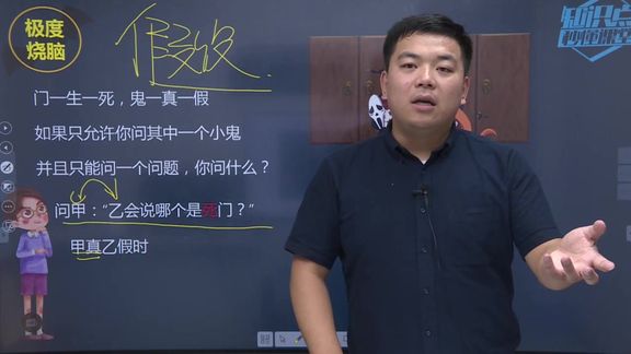 秒懂课堂丨真假话中永真永假&有真有假