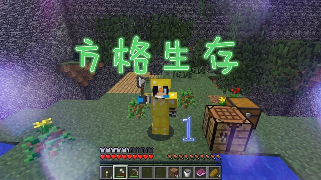 【血舞Crazy】我的世界方格生存1 刷石机
