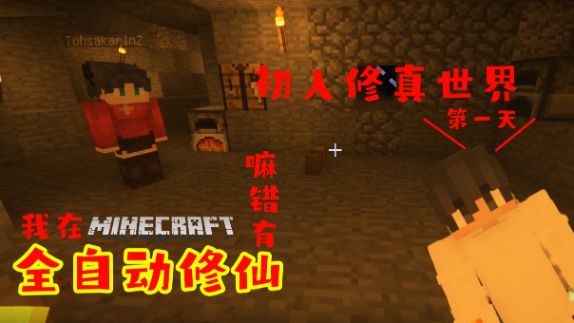 我在我的世界全自动科技修仙有错嘛?艰难生存开始(1/3)