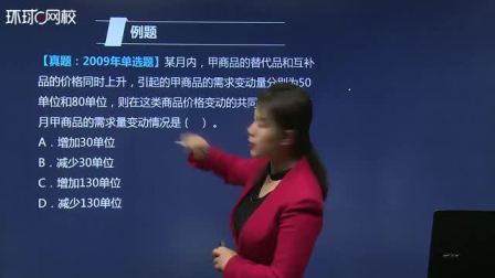 ...中级经济师-经济基础-精讲班-02、第1章-市场需求、供给、均衡价格-...