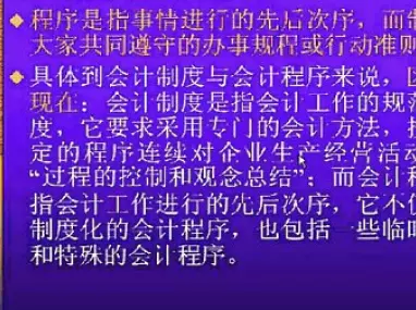 西南交大 会计制度设计 45讲 自学 自考 自学考试