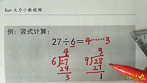 小学二年级数学同步课堂:27除以6如何计算并写出答案
