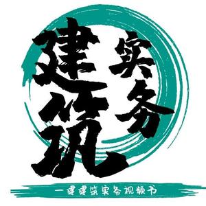 一建建筑实物视频书 