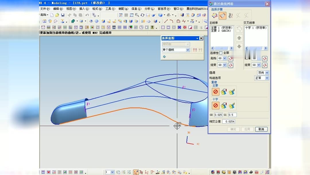 鹰创模具培训-UG基础4(曲面造勺子)