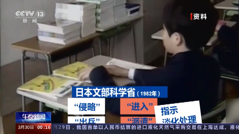 [午夜新闻]韩国抗议日本教科书歪曲历史 韩称日方应正视历史 采取负...