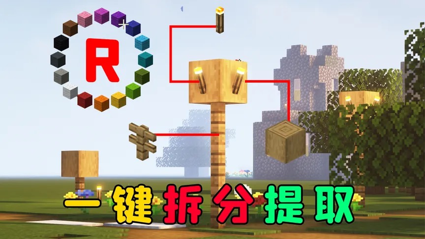 我的世界:一键自动拆分方块,3款不容错过的辅助模组!
