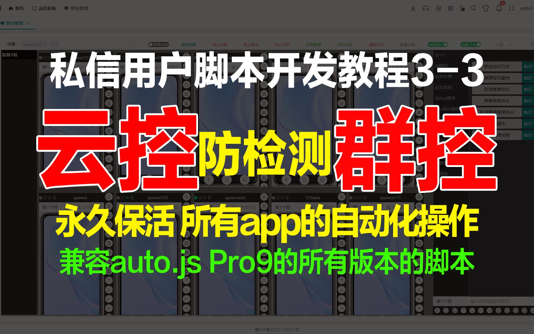 ...脚本开发实战案例3-3抖音快手tiktok打开主页私信 autojsPro9 autox.js ...