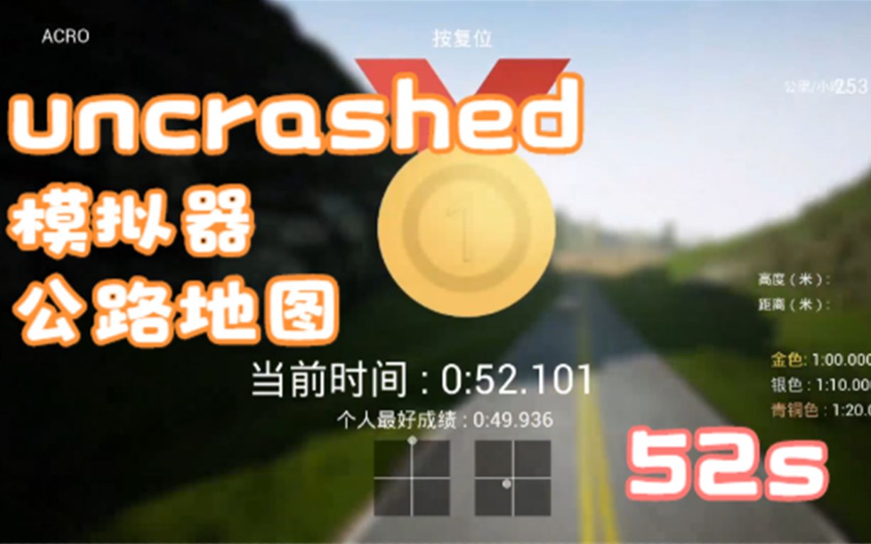 第五期预告 “模拟器飞的快是“错误的””uncrashed模拟器 公路...