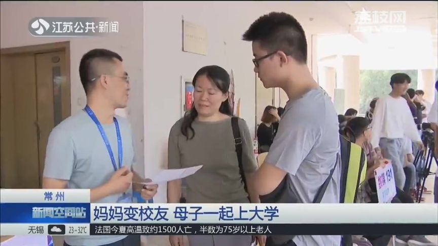 常州信息职业技术学院开学,一对母子引人注目,母亲与儿同时报到