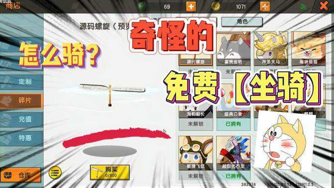 迷你世界-奇怪的新坐骑?人人都可以获得,两个翅膀的竹蜻蜓坐骑