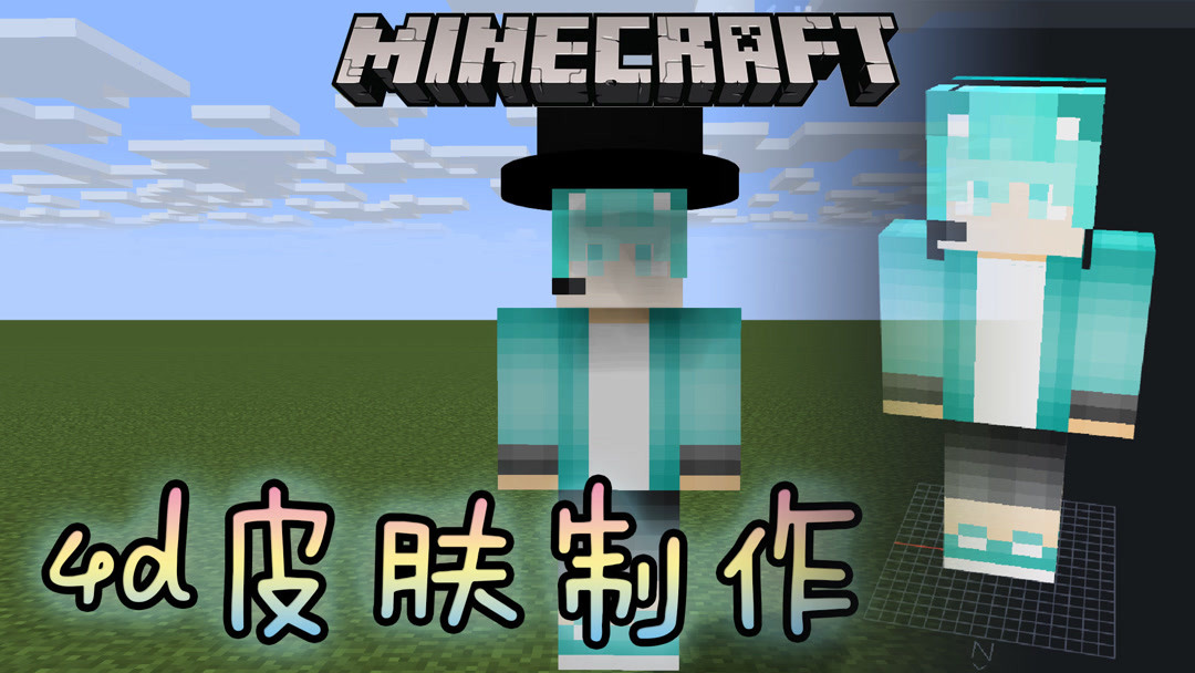 教你4d皮肤制作方法,终于可以自己画皮肤了,快去画自己皮肤吧