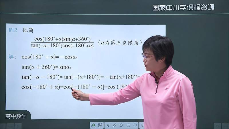 高一数学上册人教版 诱导公式(1)