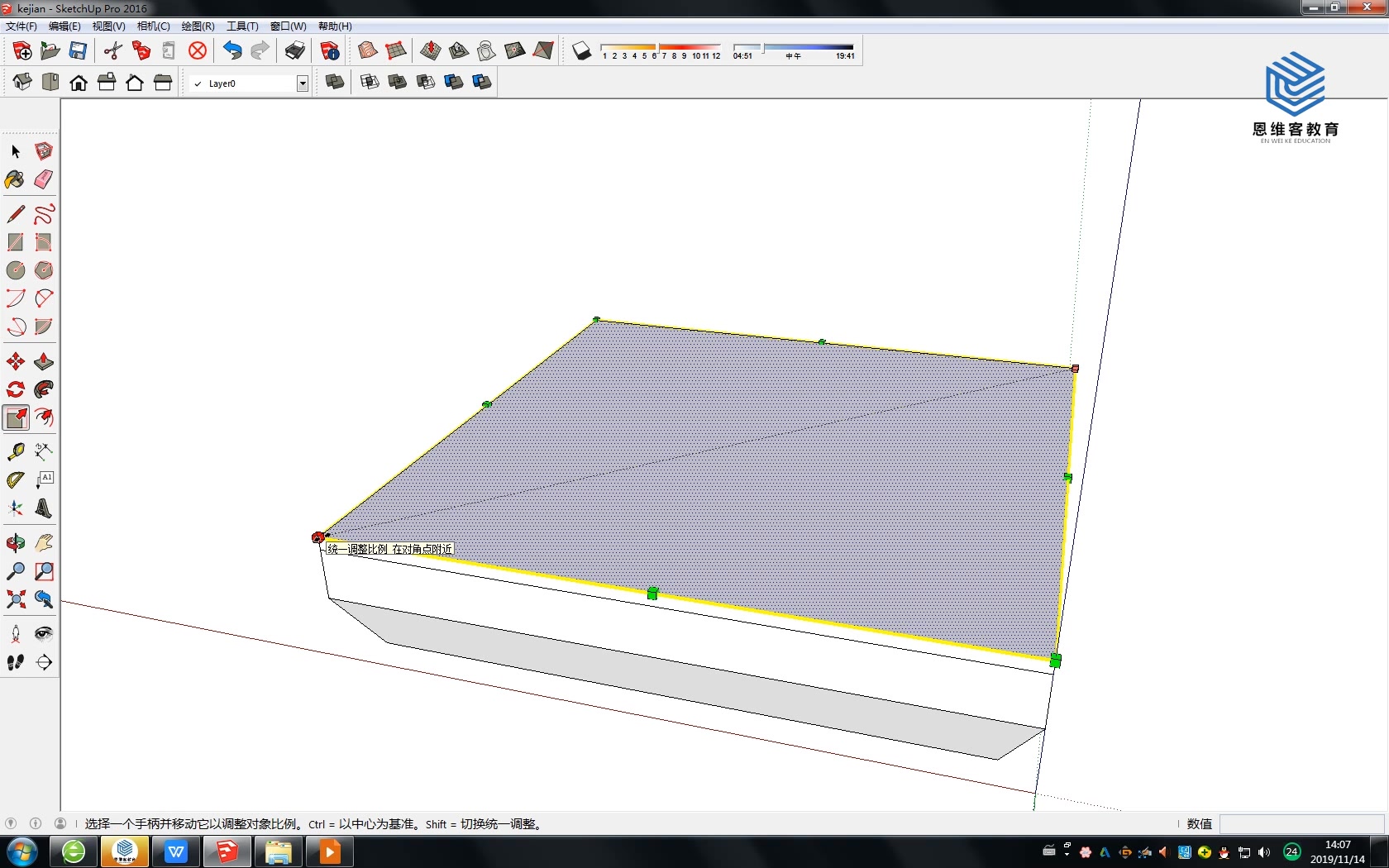 SketchUp草图大师零基础入门教程