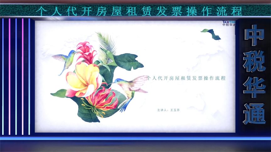 个人代开房屋租赁发票操作流程