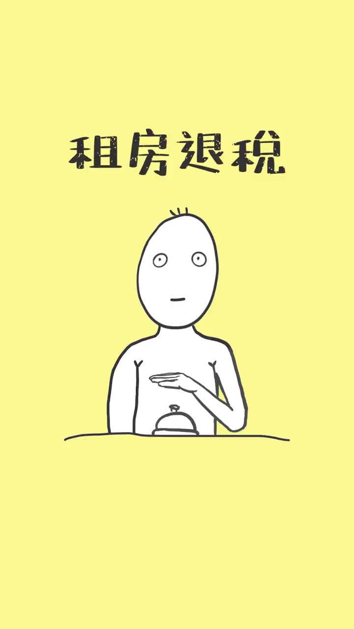 今天是申请退税的第一天而有的人都已经办好了?