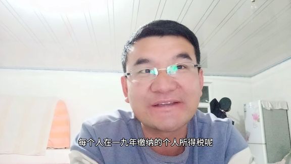 国家要给大家钱了!个人所得税可以退税了。大家来学习怎么操作!