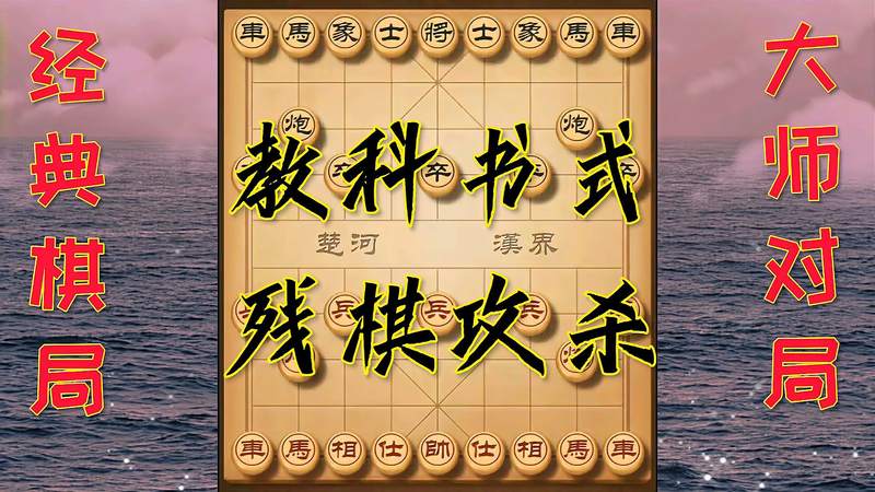 特级大师经典对局:中炮对屏风马弃车攻杀精妙绝伦