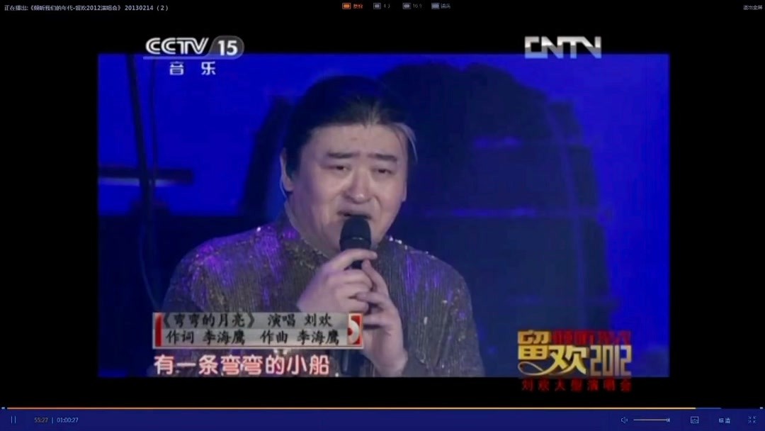 倾听我们的年代,刘欢演唱会,弯弯的月亮,曾经感动多少红男绿女