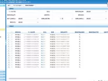 教师信息管理系统操作手册1