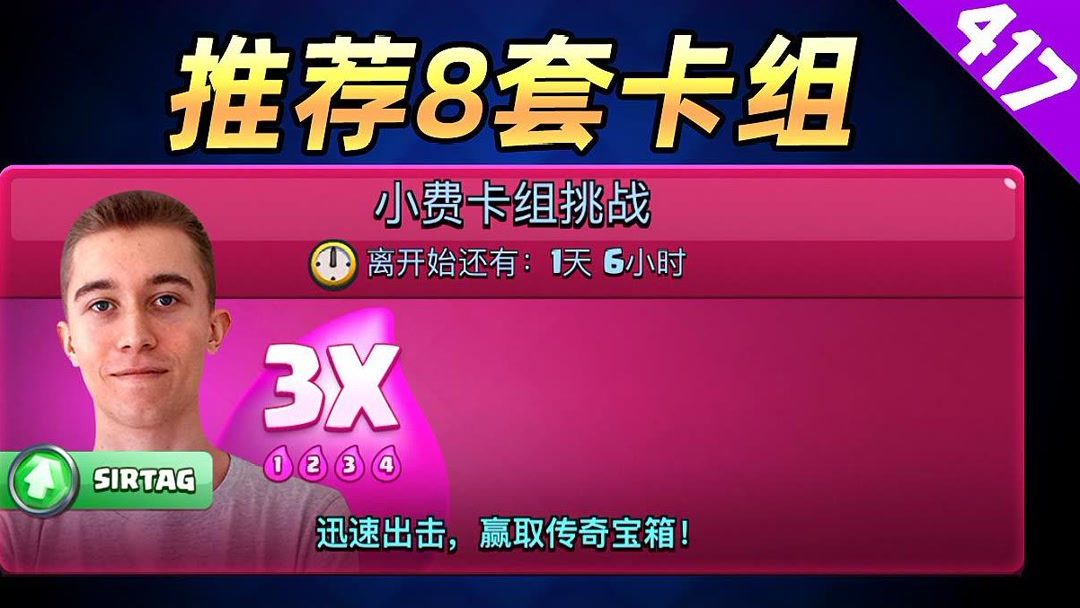 皇室战争:8套适合小费活动挑战的卡组