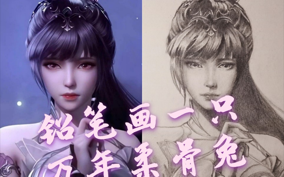 【斗罗大陆】小舞惊艳了多少人【手绘一只十万年柔骨兔】