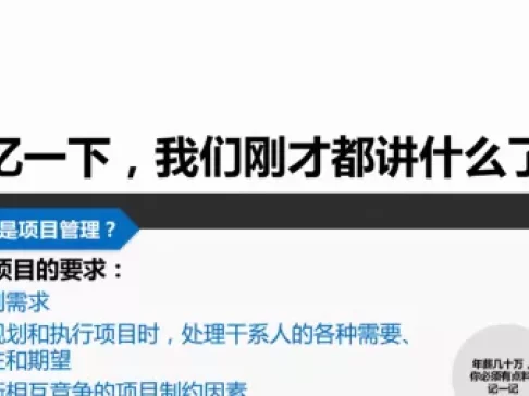 什么是项目管理?07