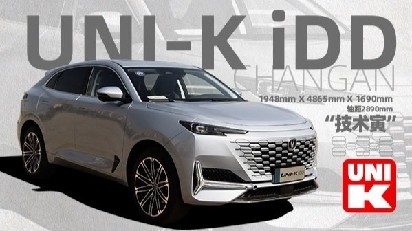 头是真的铁!还坚持P2混动?长安UNI-K iDD插电版