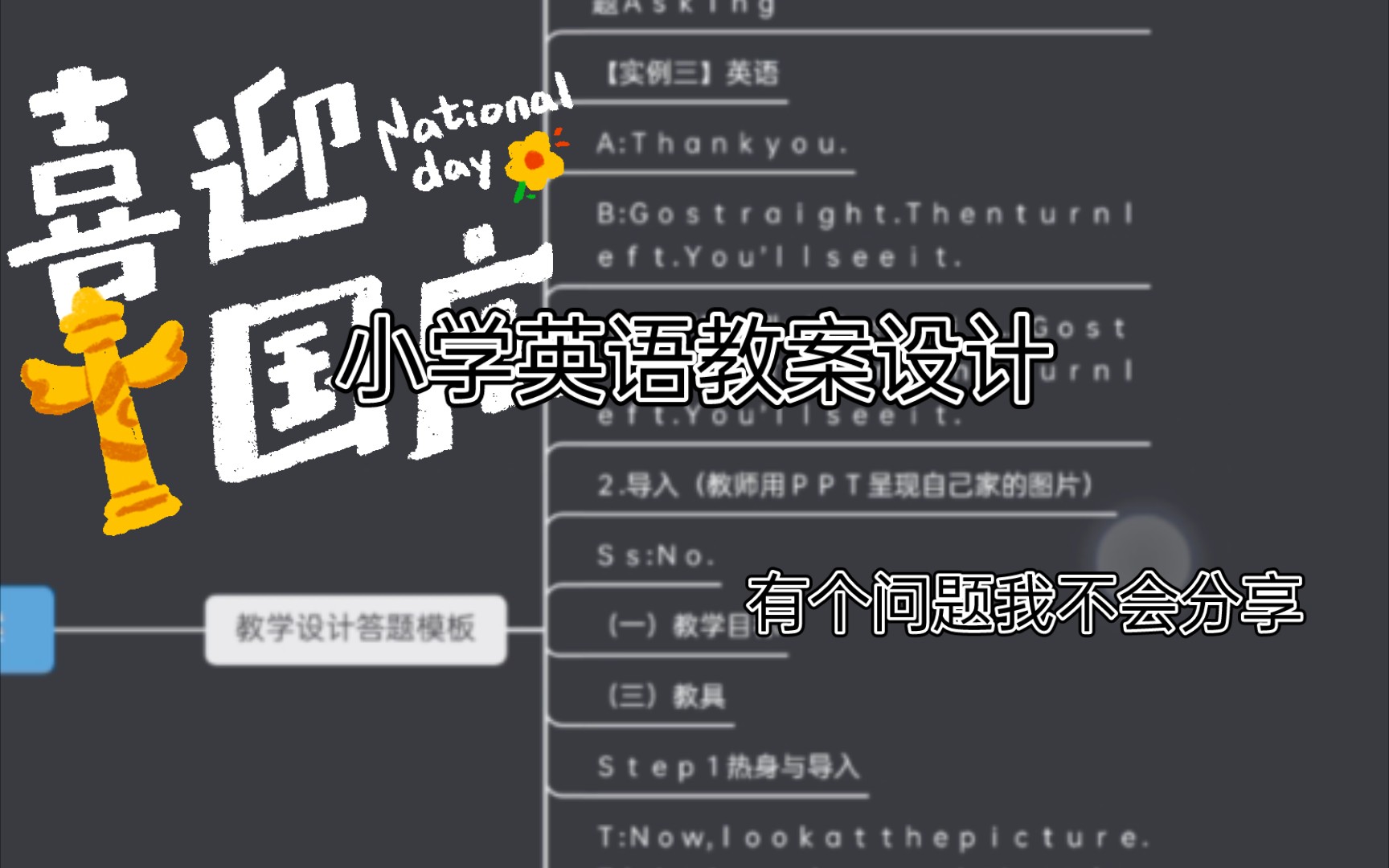 【教师资格证】小学英语教案设计,有一个问题,我不知道怎样分享出来,...