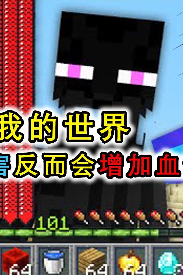 我的世界:当MC生物受伤后反而会加血?末地boss竟变成超人