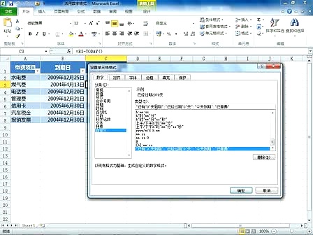 excel教程 _第15集 自定义工作表中的数据显示格式