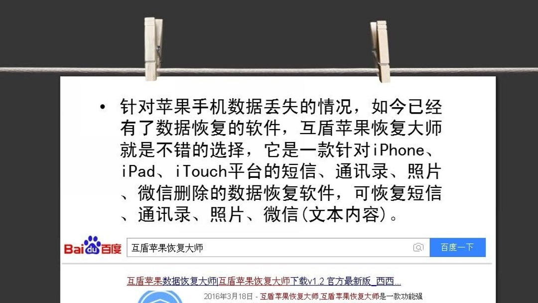 如何恢复删除的微信聊天记录-互盾苹果恢复大师