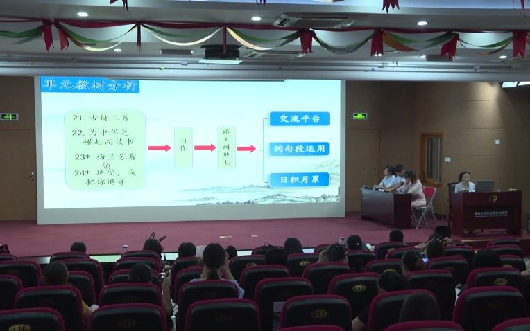 小学语文四年级上册集体备课第七单元1(课件私信)