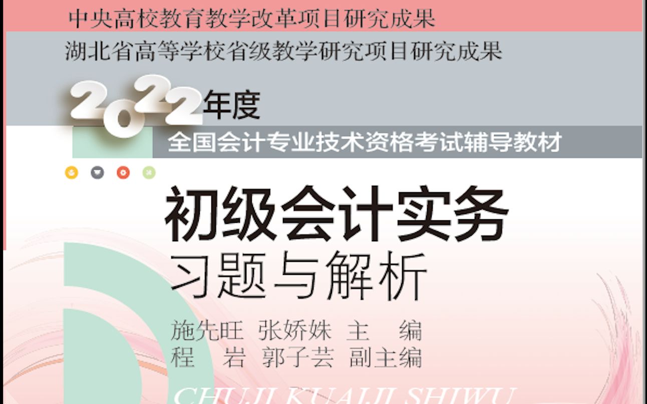 X007-01041-初级会计实务-科目、账户与借贷记账法-单选