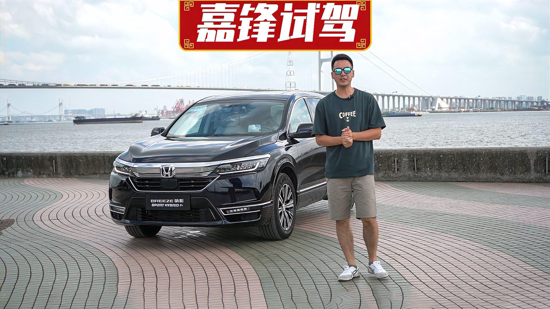 未来出行新技术,嘉锋试驾广汽本田皓影锐·混动e+