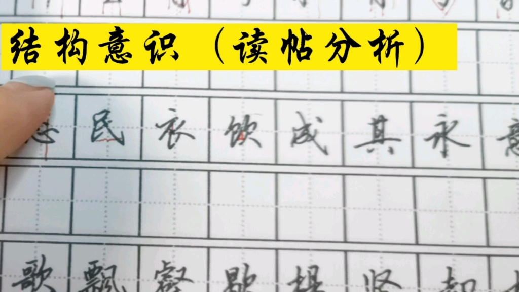 硬笔行书的结构意识