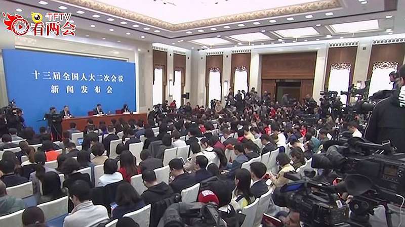 十三届全国人大二次会议举行新闻发布会