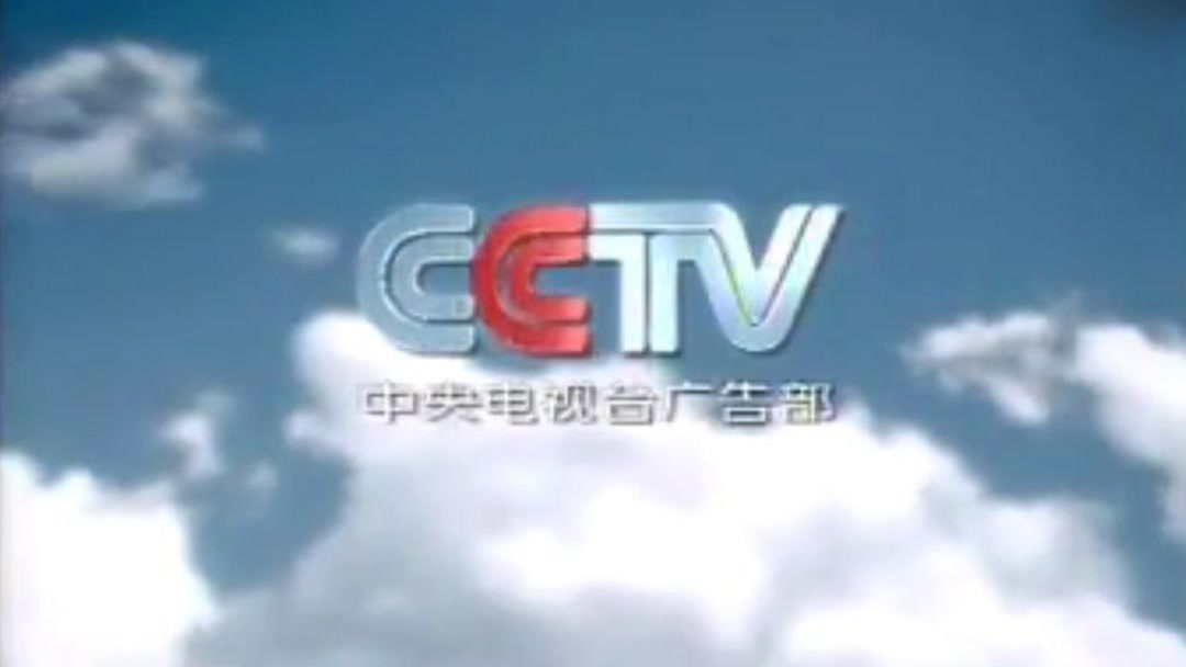 CCTV宣传广告相信品牌的力量篇