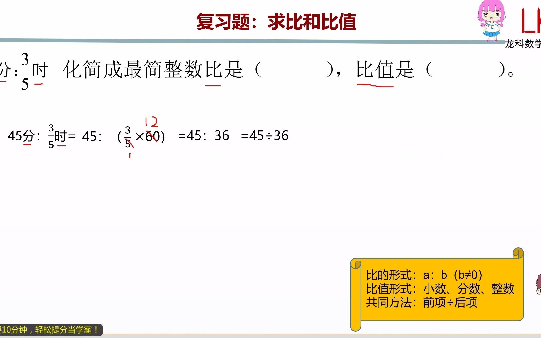 六年级上册:求比和比值(690301)