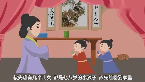 传统美德故事——叔先梦期