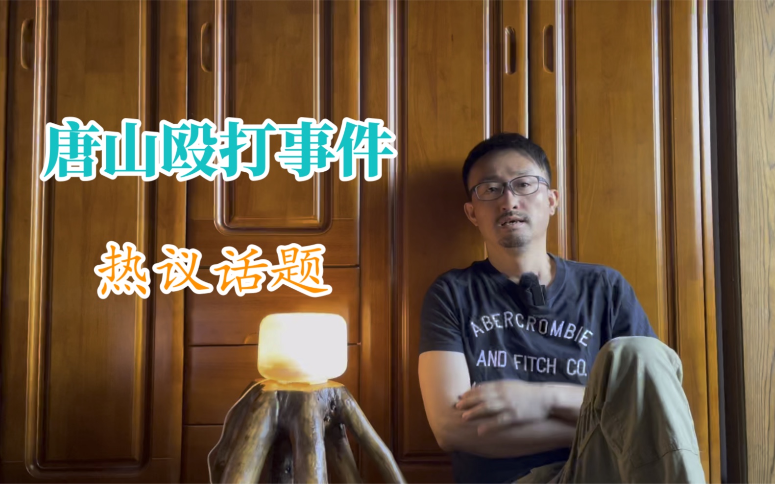 如果唐山殴打事件你置身其中该如何应对?心灵拷问…