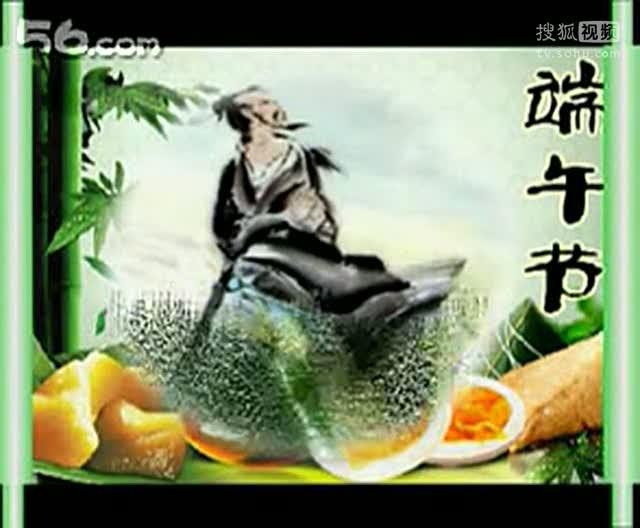 视频---介绍端午节(流畅)