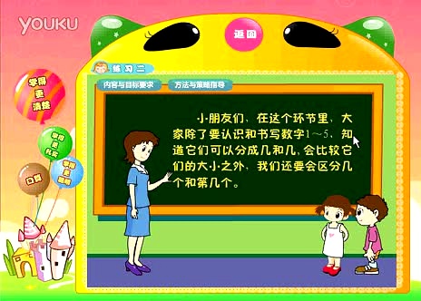 浙江省人教版一年级同步学习软件-数学