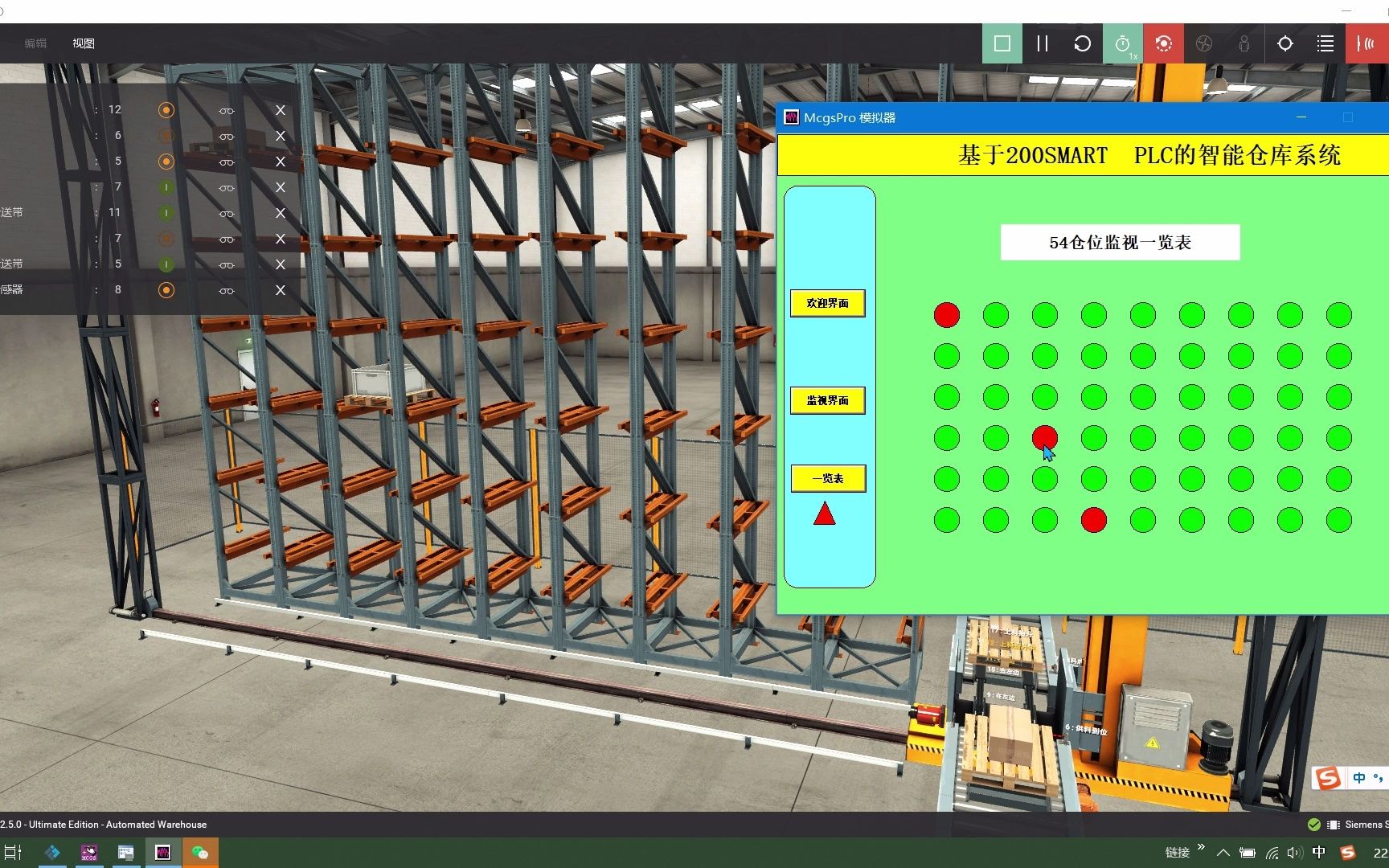 全网最强Factory IO 54位仓库【200SMART】功能介绍