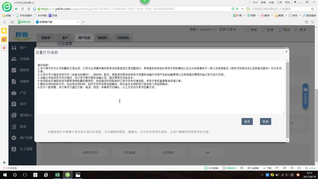 秒账商户版(PC)视频教学-1:商户设置
