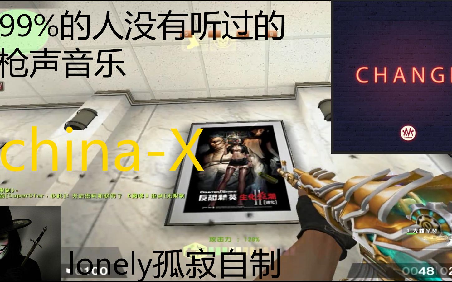 [lonely孤寂]《CSOL》你没听过的枪声音乐china-x